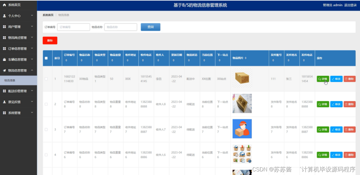 计算机毕业设计springboot基于bs的物流信息管理系统u1x5k9【附源码】springboot和bs什么关系 Csdn博客