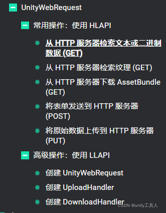 Unity + UnityWebRequest的http网络通信_unity3d unitywebrequest-CSDN博客