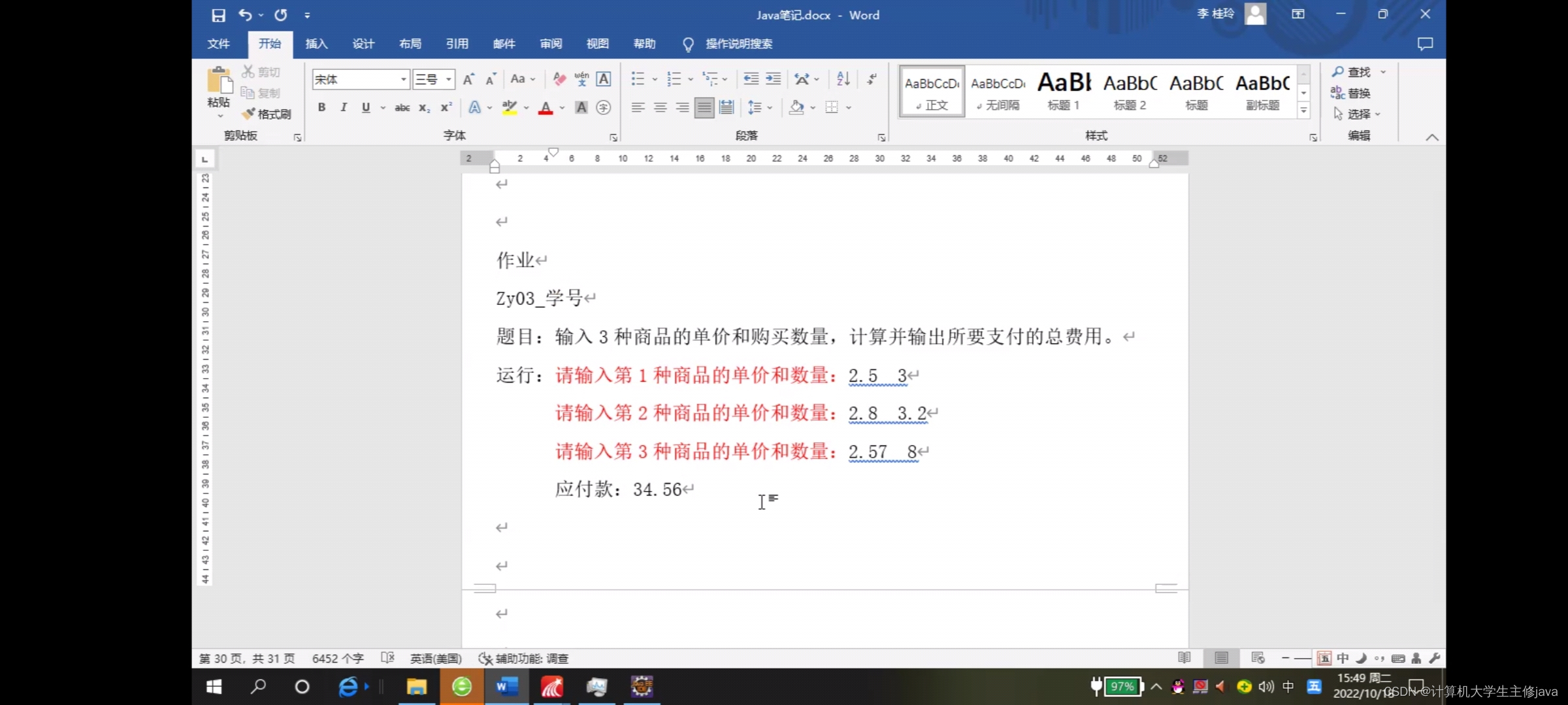 有没有好人帮帮忙做一下java程序 Csdn博客 