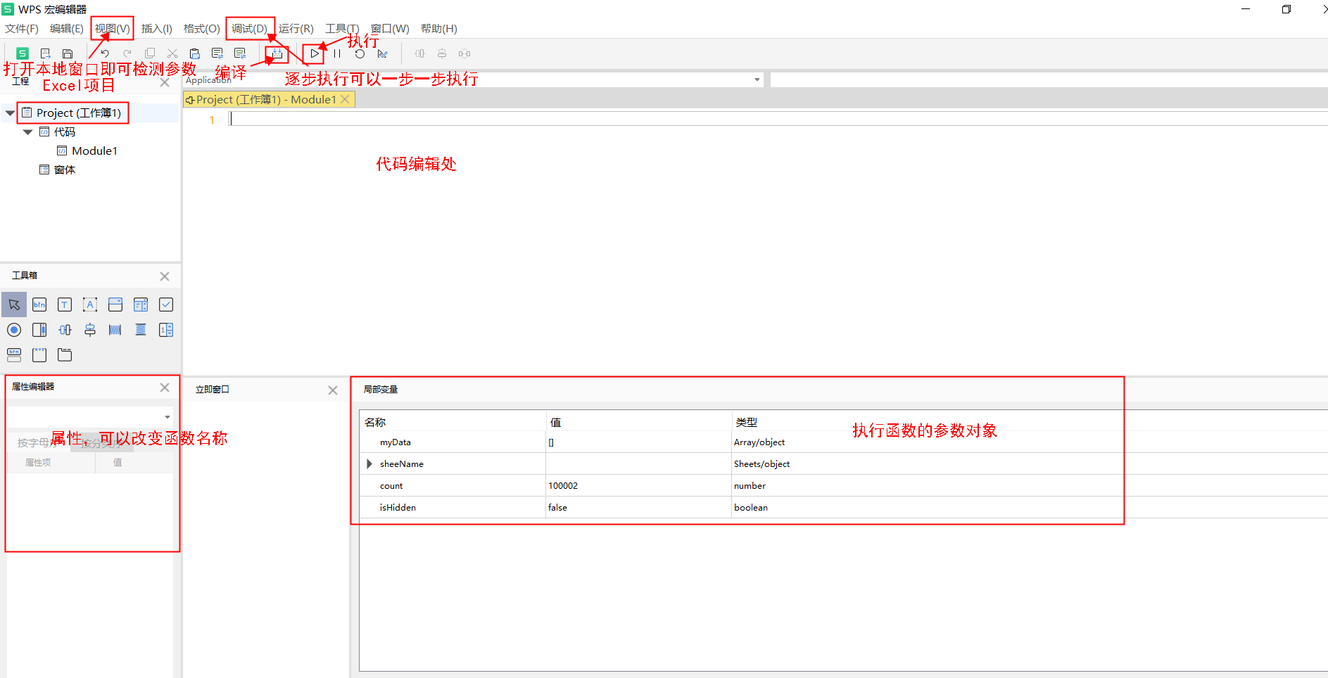 WPS中JS宏简单运用_wps用js制作复选框-CSDN博客