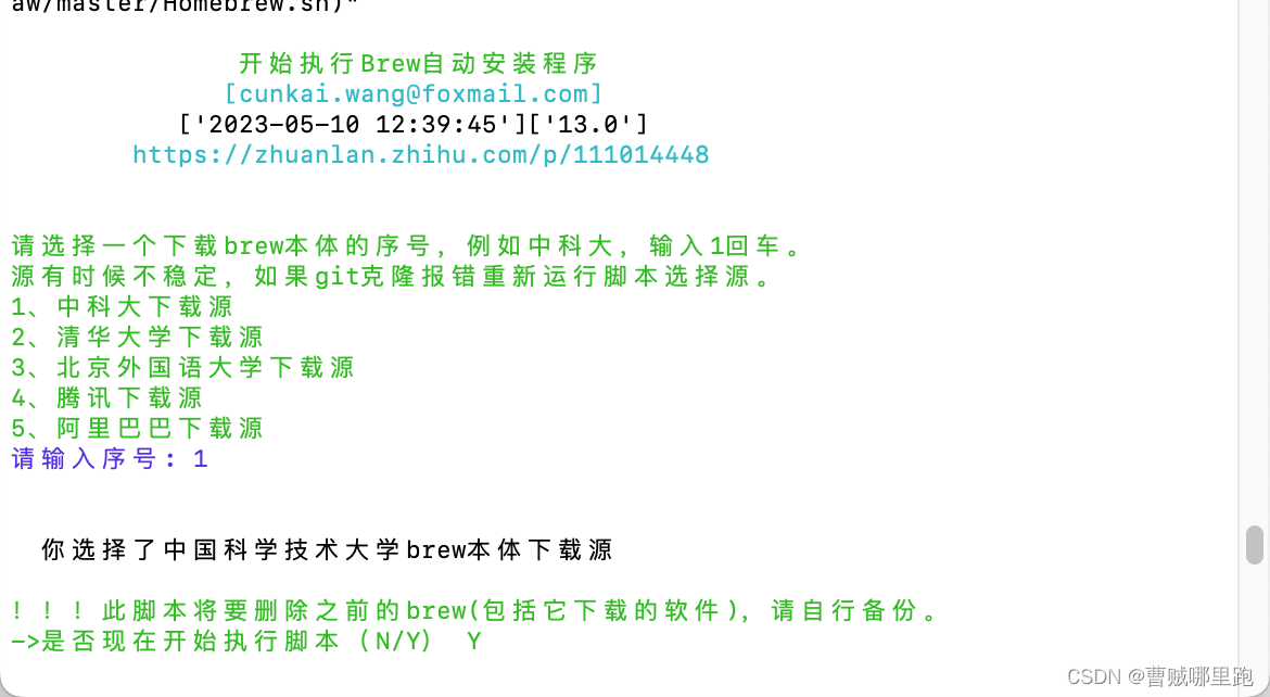 Mac下载brew-CSDN博客