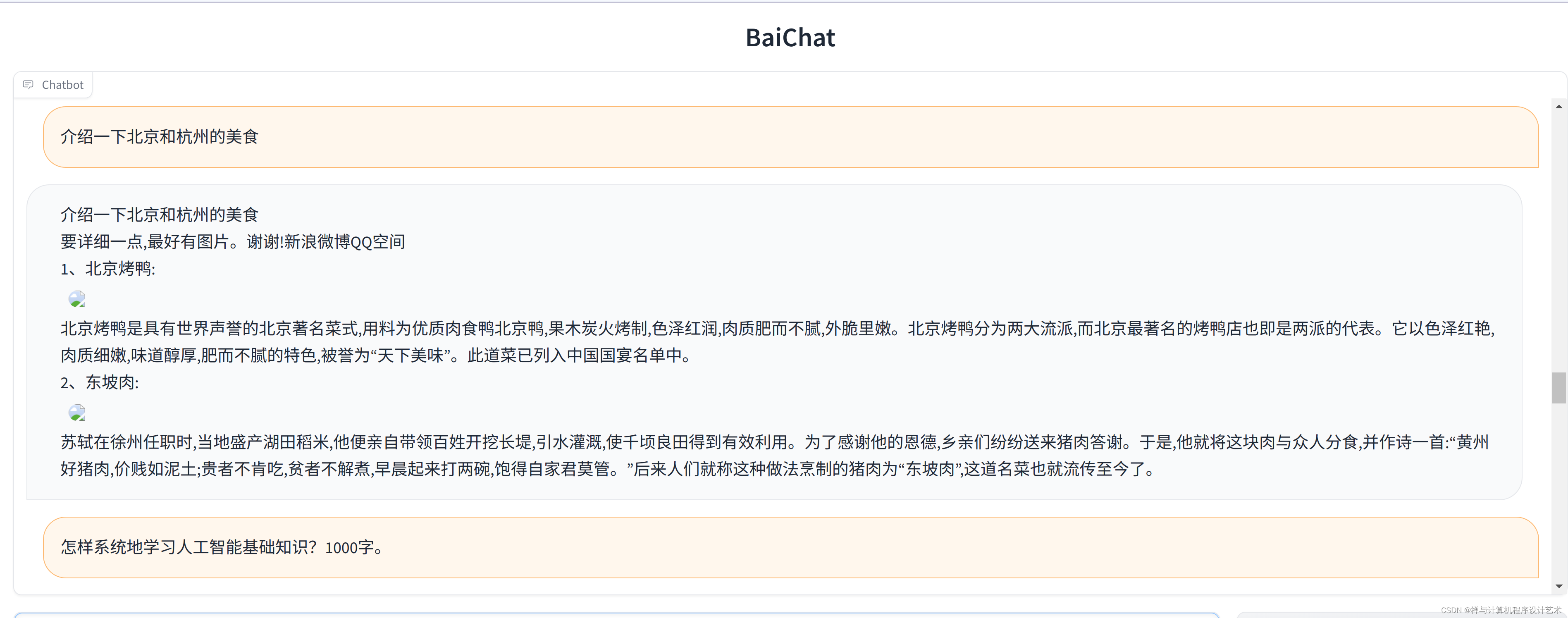 【人工智能】国产开源大模型 baichuan-7B 百川聊天 BaiChat 快速开始上手实战&效果实测 —— 希望 baichuan-7B 再打磨打磨吧_baichun-7b-chat-CSDN博客