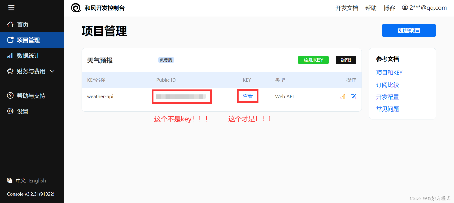 和风天气api 申请 简要流程和风天气key申请 Csdn博客
