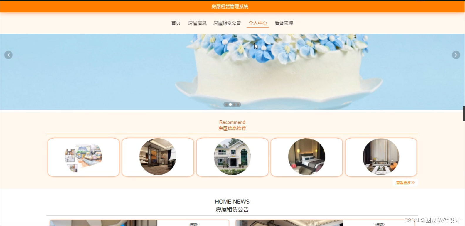 基于springboot房屋租赁管理系统的设计与实现基于spring Boot的租赁服务平台的设计与实现 Csdn博客 