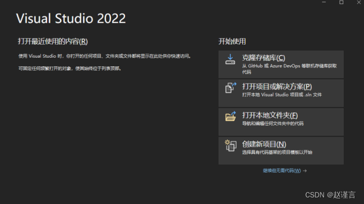 VS2022社区版安装教程-CSDN博客