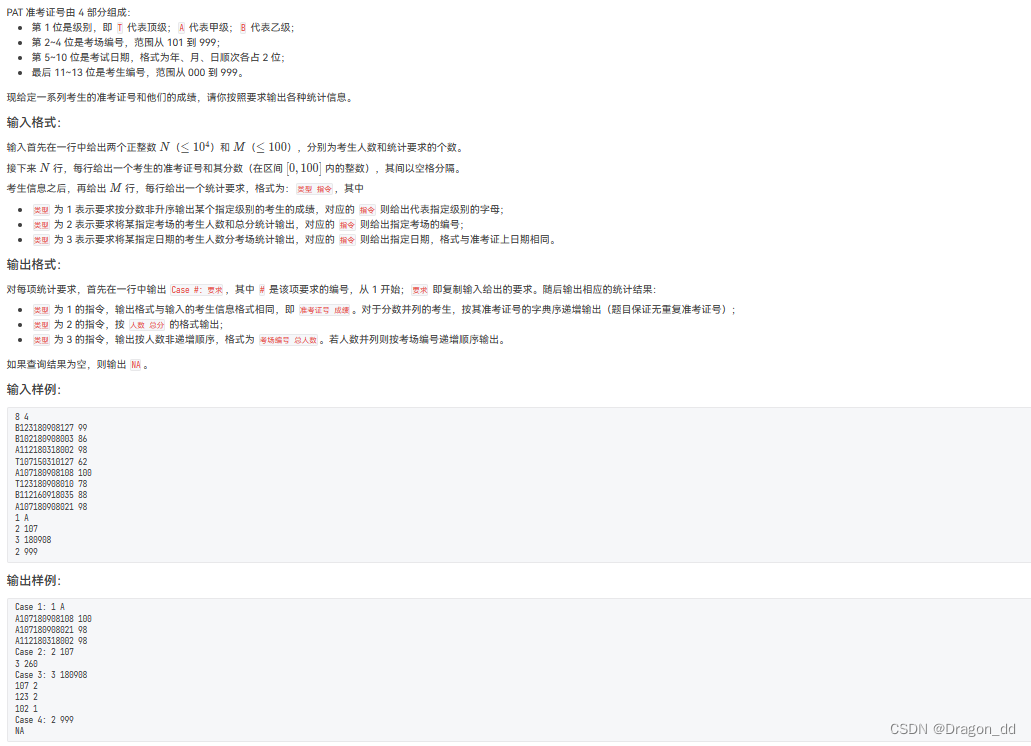 PAT (Basic Level) Practice （中文）1095 解码PAT准考证（c语言）-CSDN博客