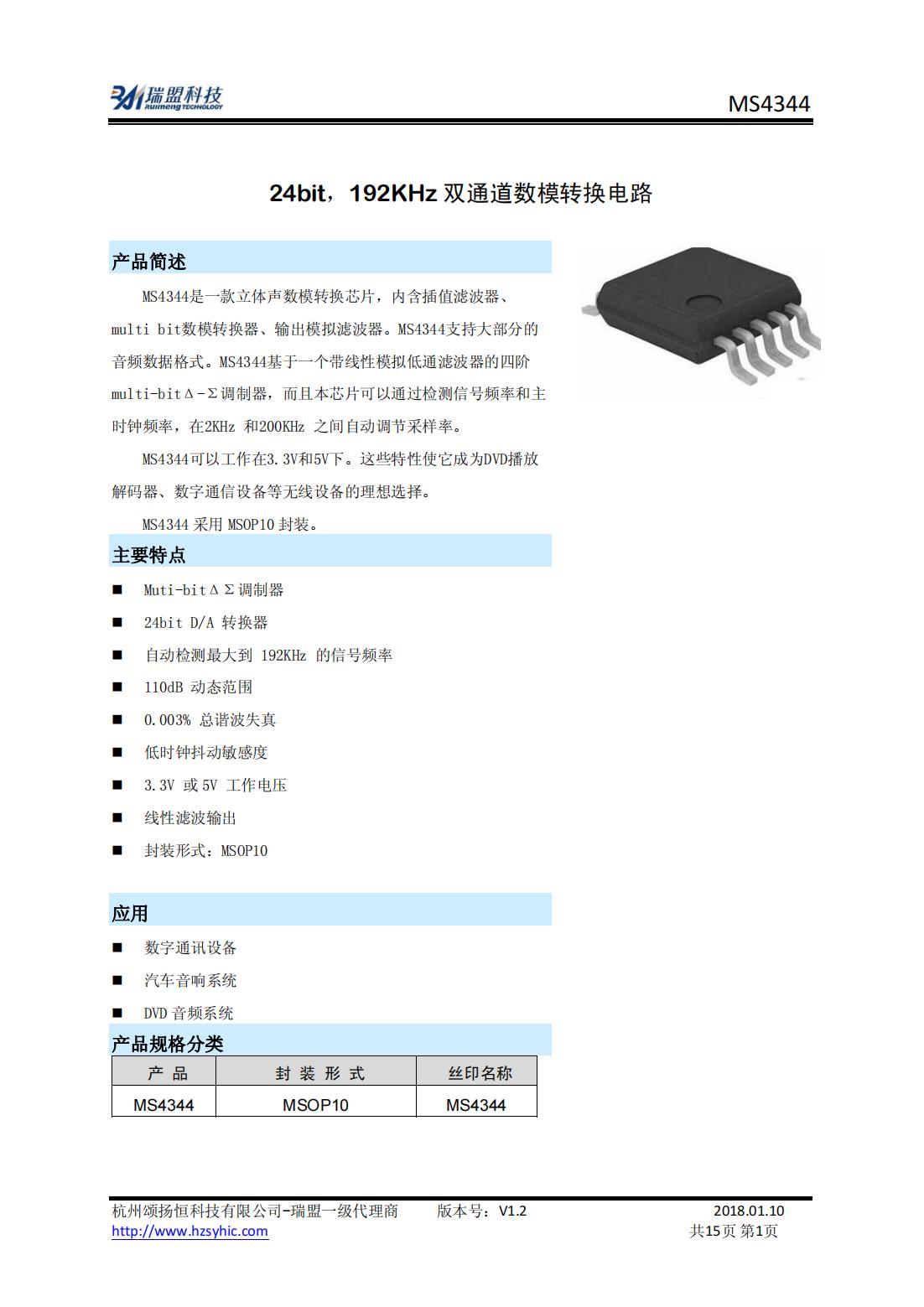 可兼容CS4344的国产音频数模转换电路，目前已广泛应用于数字通信、DVD音频、汽车音响系统_cs4344 sch-CSDN博客