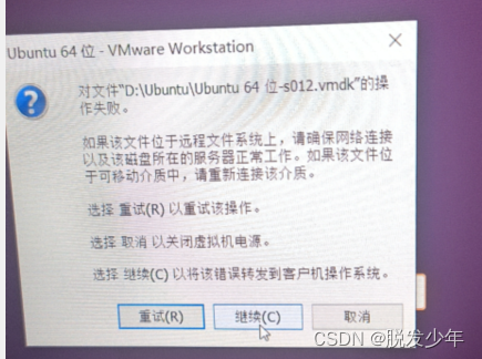 打开Ubuntu系统出现.vmdk操作错误怎么处理_vmware对文件.vmdk的操作失败-CSDN博客