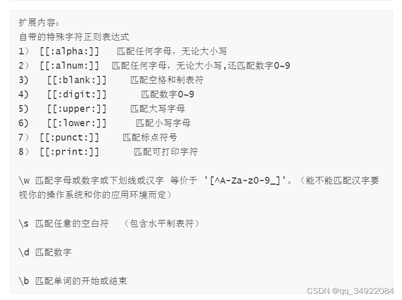 1正则基本元字符和拓展 ? Csdn博客