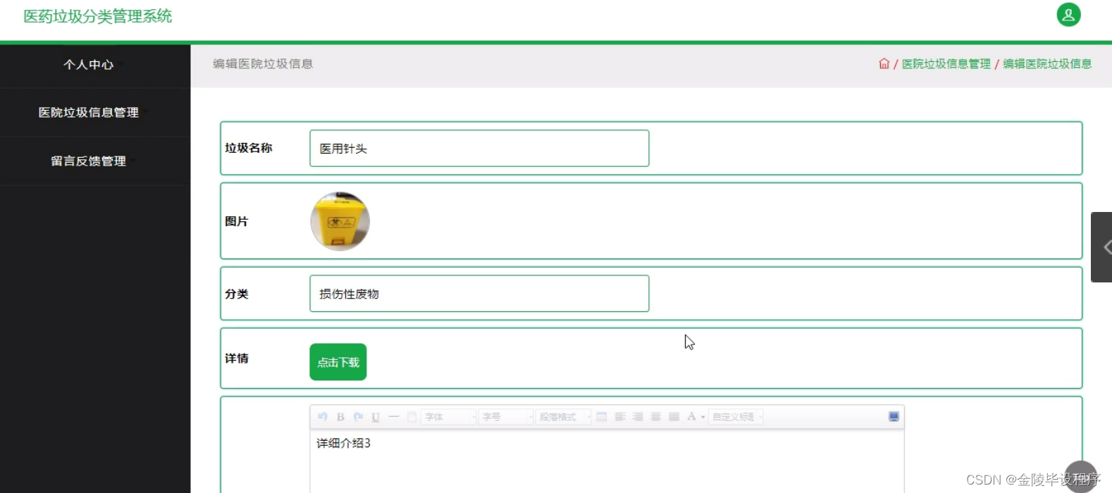 毕设项目：医药垃圾分类管理系统jspjavaspringmvcmysqlmybatis Csdn博客