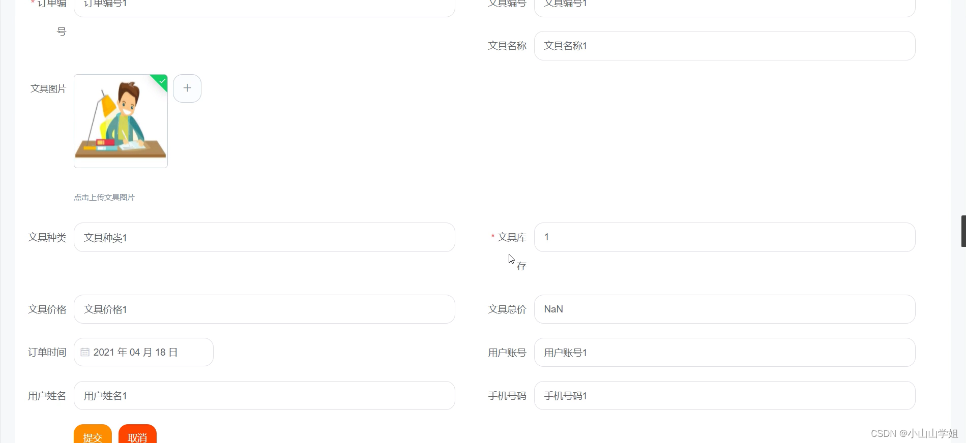Java计算机毕业设计晨光文具店进销存系统设计与开发计算机（附源码、数据库）晨光文具店进销系统处理流程 Csdn博客 