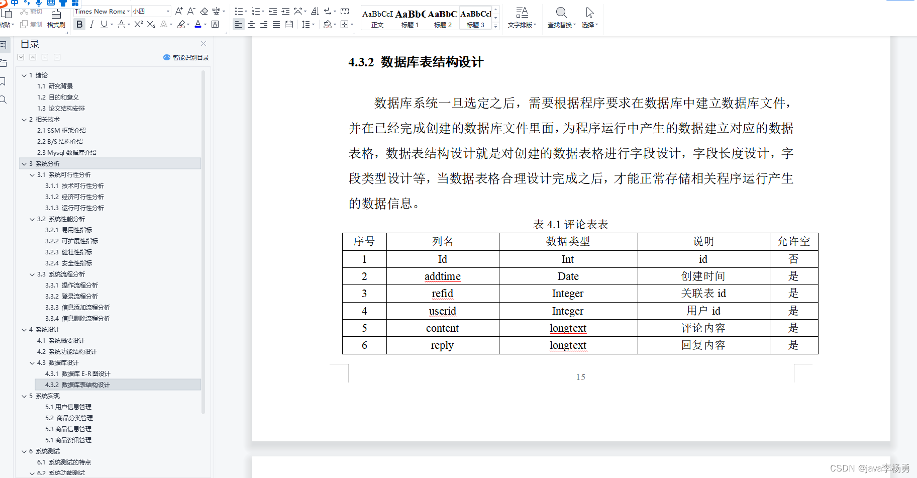 基于java Vue前后端分离购物网站设计实现 源码 Lw 部署文档 讲解等 Java搭建前后端分离网站 Csdn博客