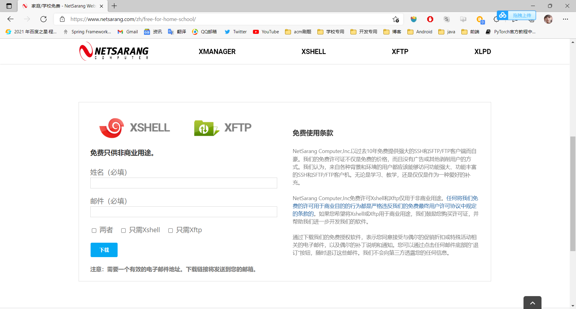 Xshell7和Xftp7学生个人版下载使用（网盘链接）_xftp百度云下载-CSDN博客
