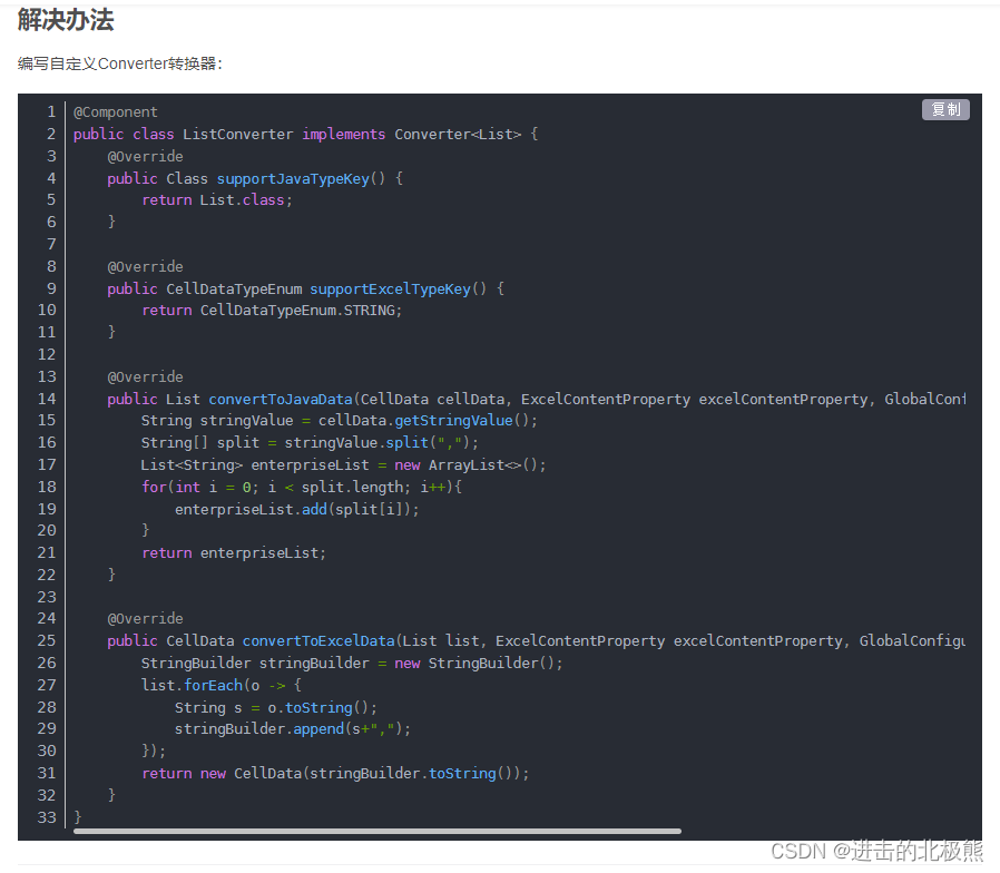 easyport中对象里面还有一个list对象，报错： Can not find ‘Converter‘ support class List ...