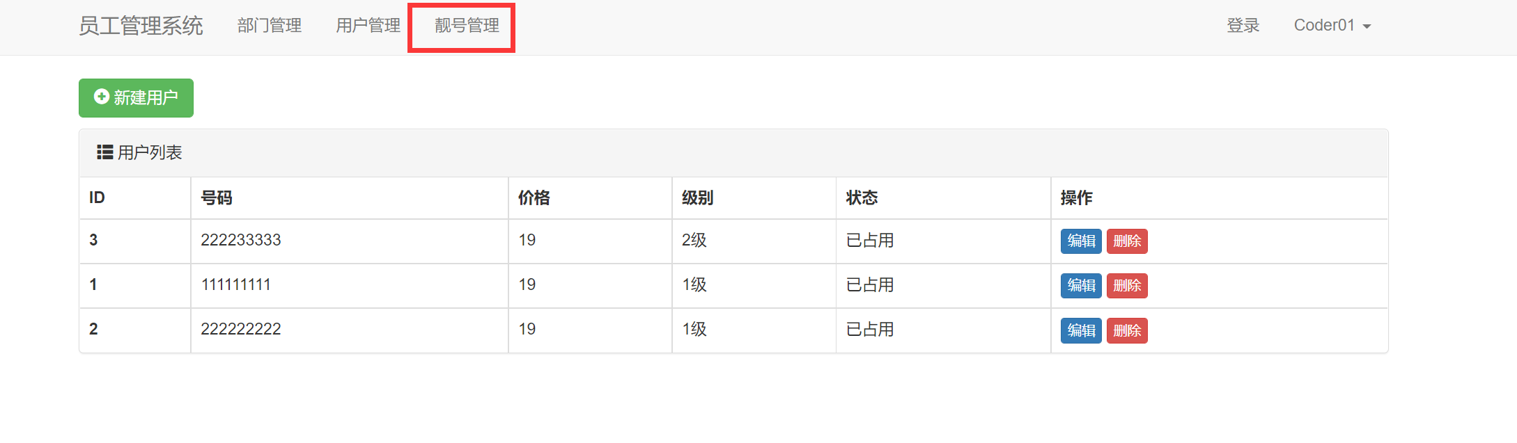 Django 04 ：靓号管理【 靓号的增删改 + 搜索 + 分页 + 时间插件 + ModelForm与BootStrap】_django、靓号管理-CSDN博客