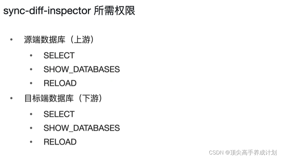 Tidb实战篇 Sync Diff Inspector校验数据tidb Sync Diff Inspector Csdn博客 