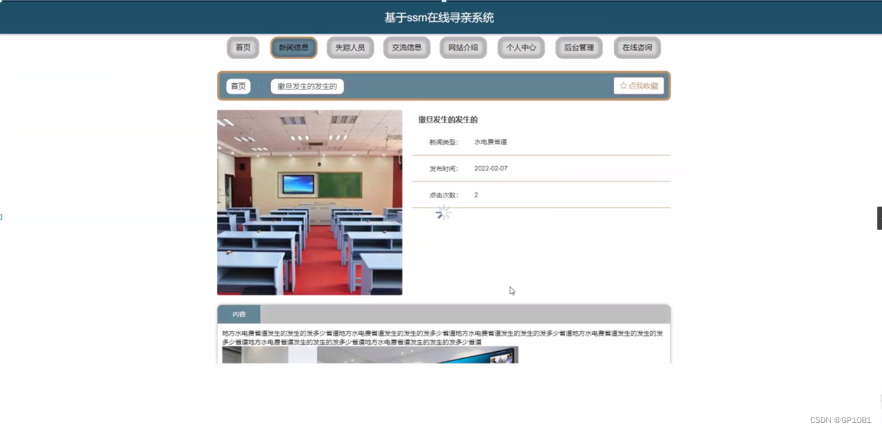 Ssm基于ssm在线寻亲系统udg4i【独家源码】计算机毕业设计问题的解决方案与方法网络寻亲平台ssm Csdn博客