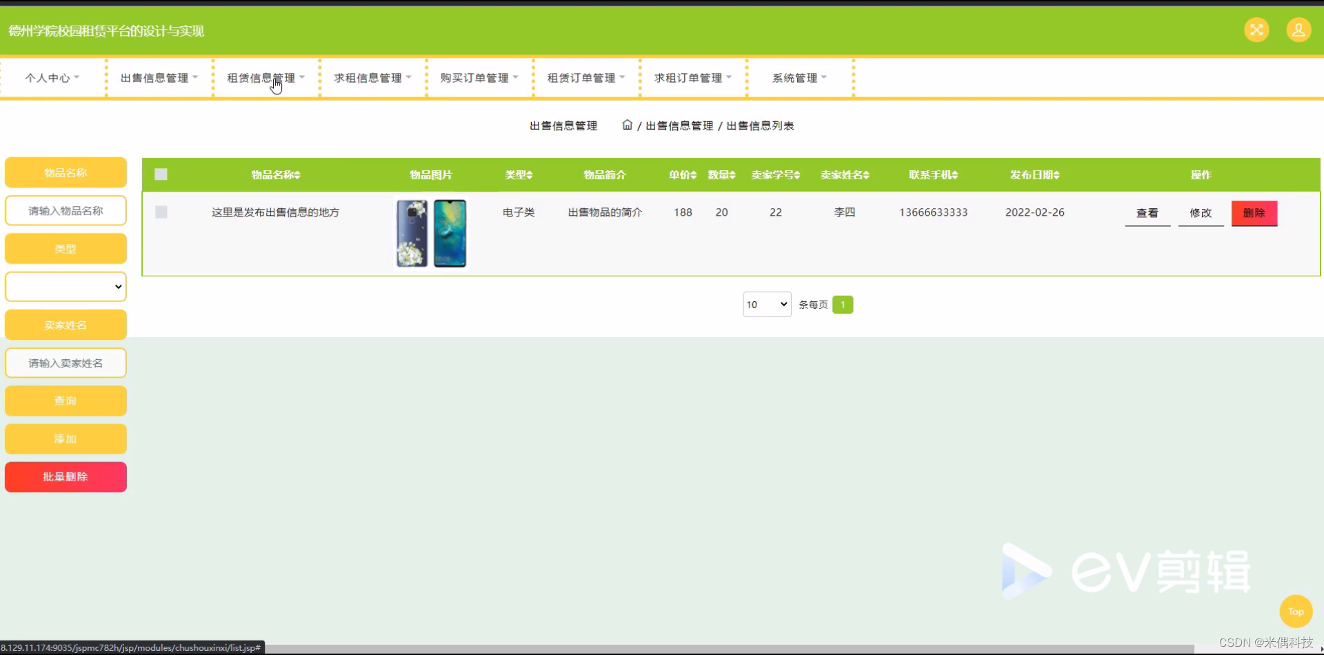 附源码 Jspssm计算机毕业设计德州学院校园租赁平台的设计与实现c782h【源码、数据库、lw、部署】 Csdn博客