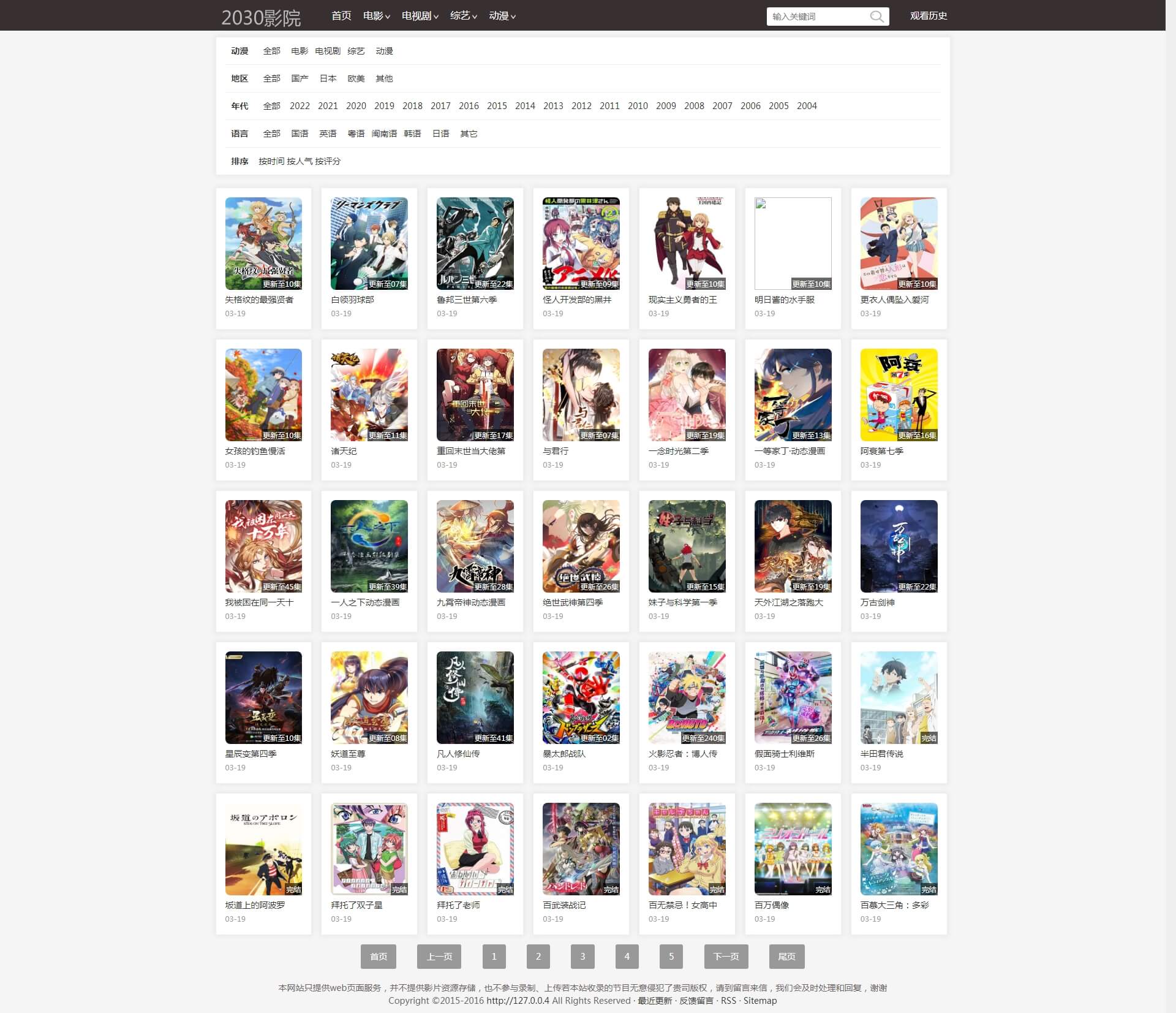 2030影院群站专用苹果CMS10自适应手机电影整站源码影视模板下载