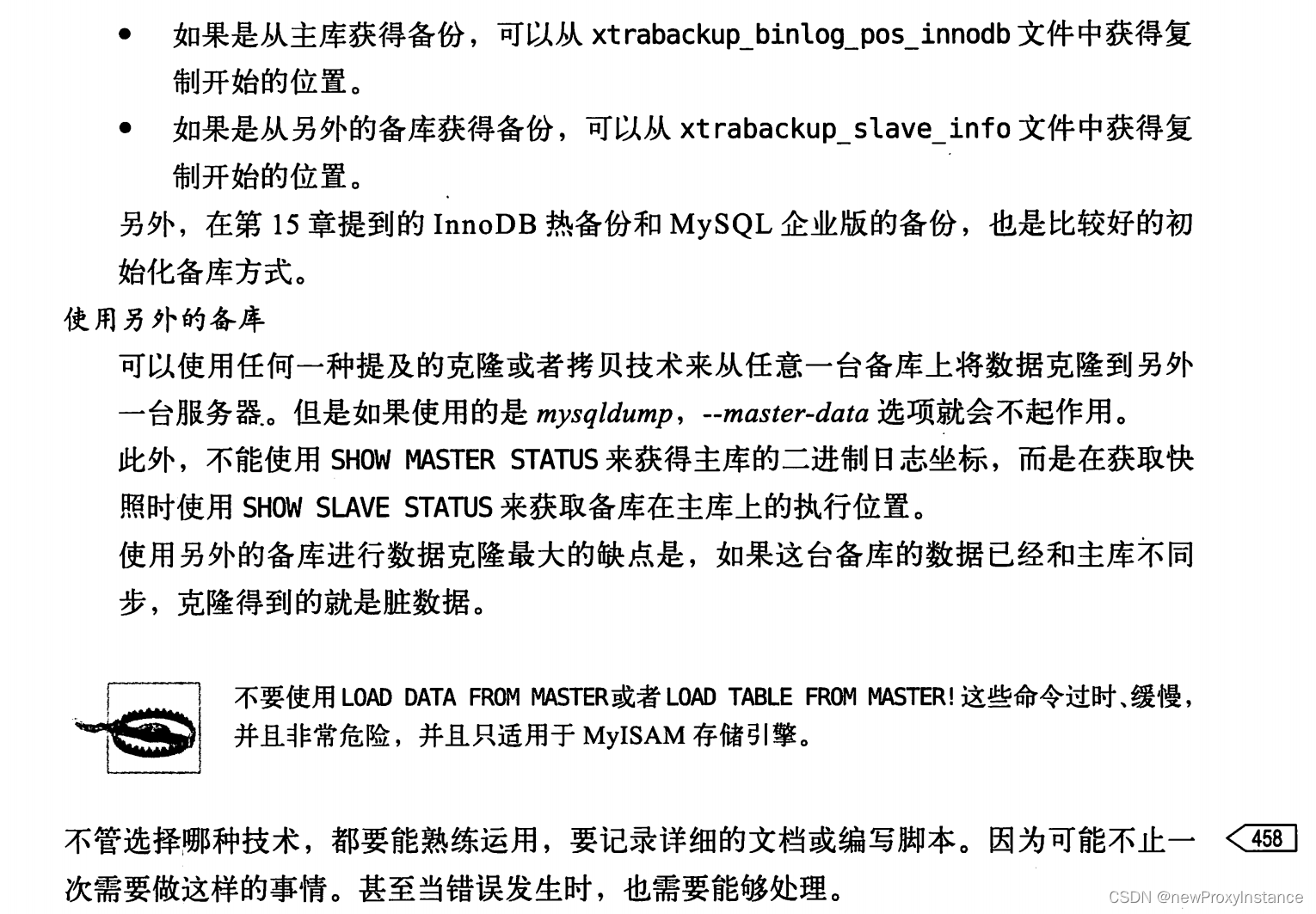 深入浅出mysql复制 Csdn博客 