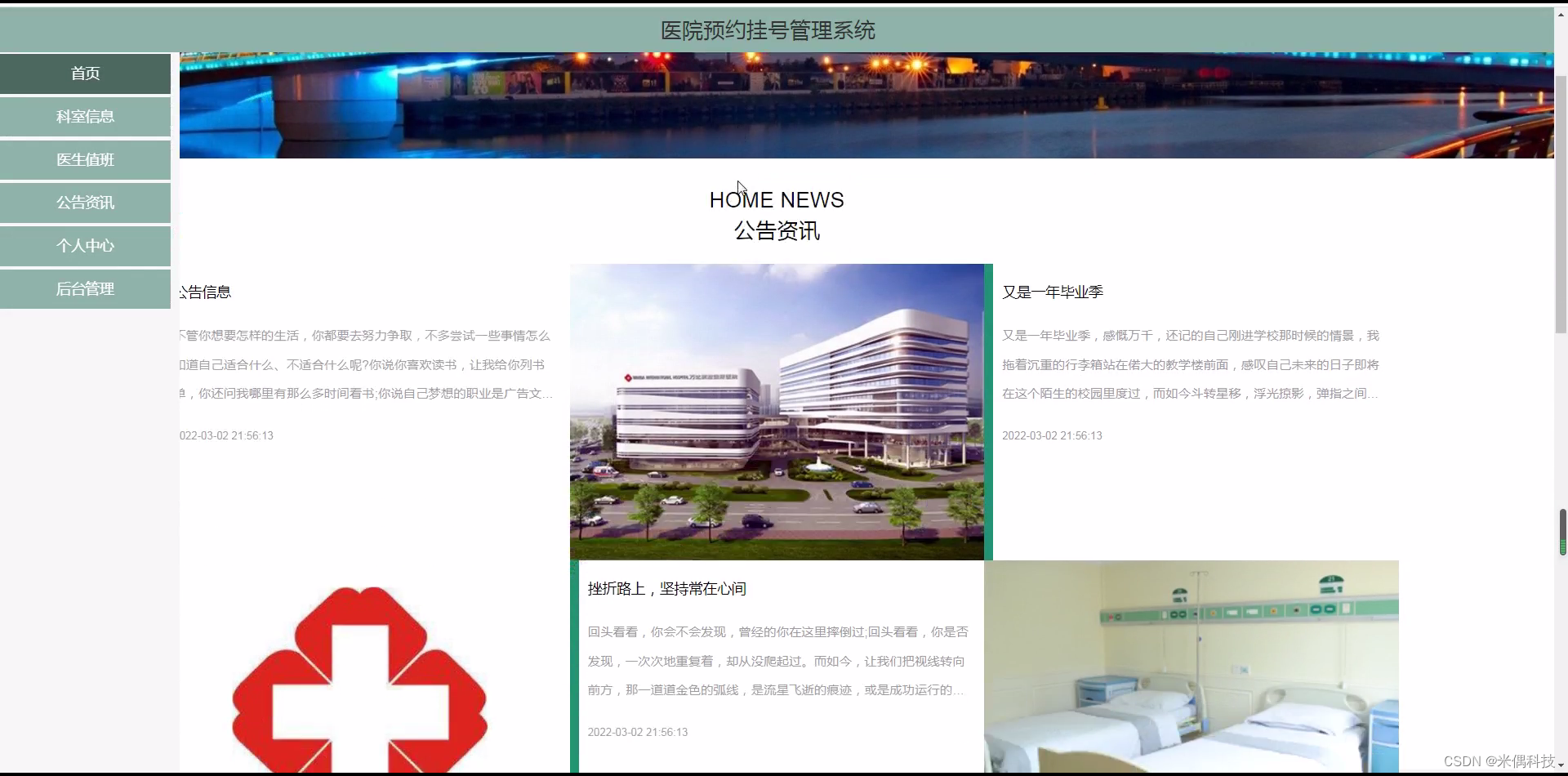附源码 Javassm计算机毕业设计java医院预约挂号管理系统q9ig2【源码、数据库、lw、部署】 Csdn博客 