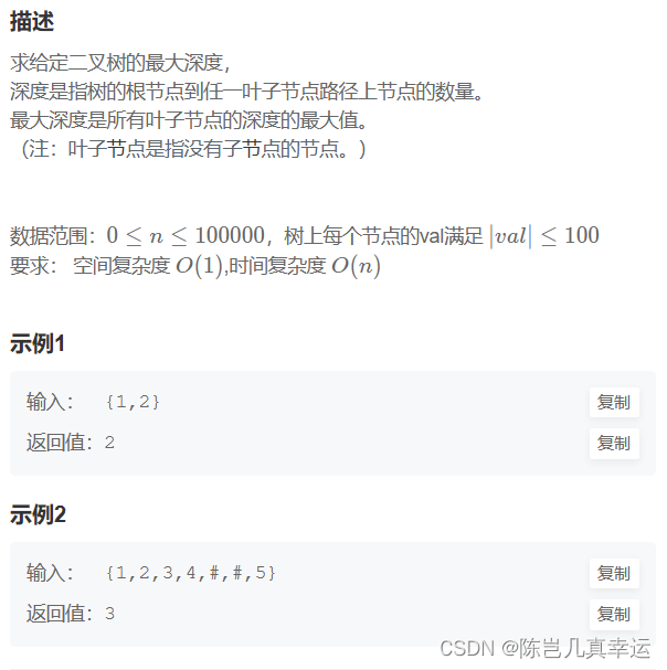 Bm28 二叉树的最大深度 Csdn博客 