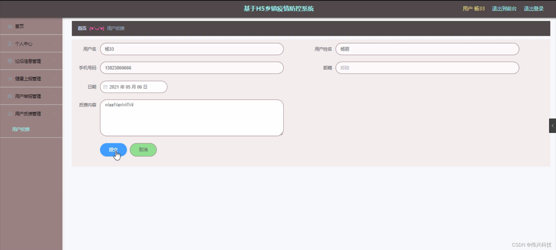 JAVA毕设项目H5乡镇疫情防控系统（Vue+Mybatis+Maven+Mysql+sprnig+SpringMVC）_本系统采用java vue h5-CSDN博客