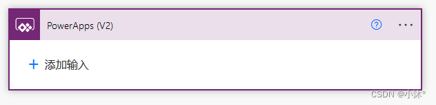 Power Automate-创建power Apps使用的流_powerapps调用响应流的值方法-CSDN博客