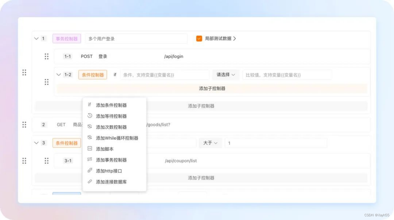 不止于api调试!apipost这些功能你会用吗? 压测轮次是什么意思 Csdn博客