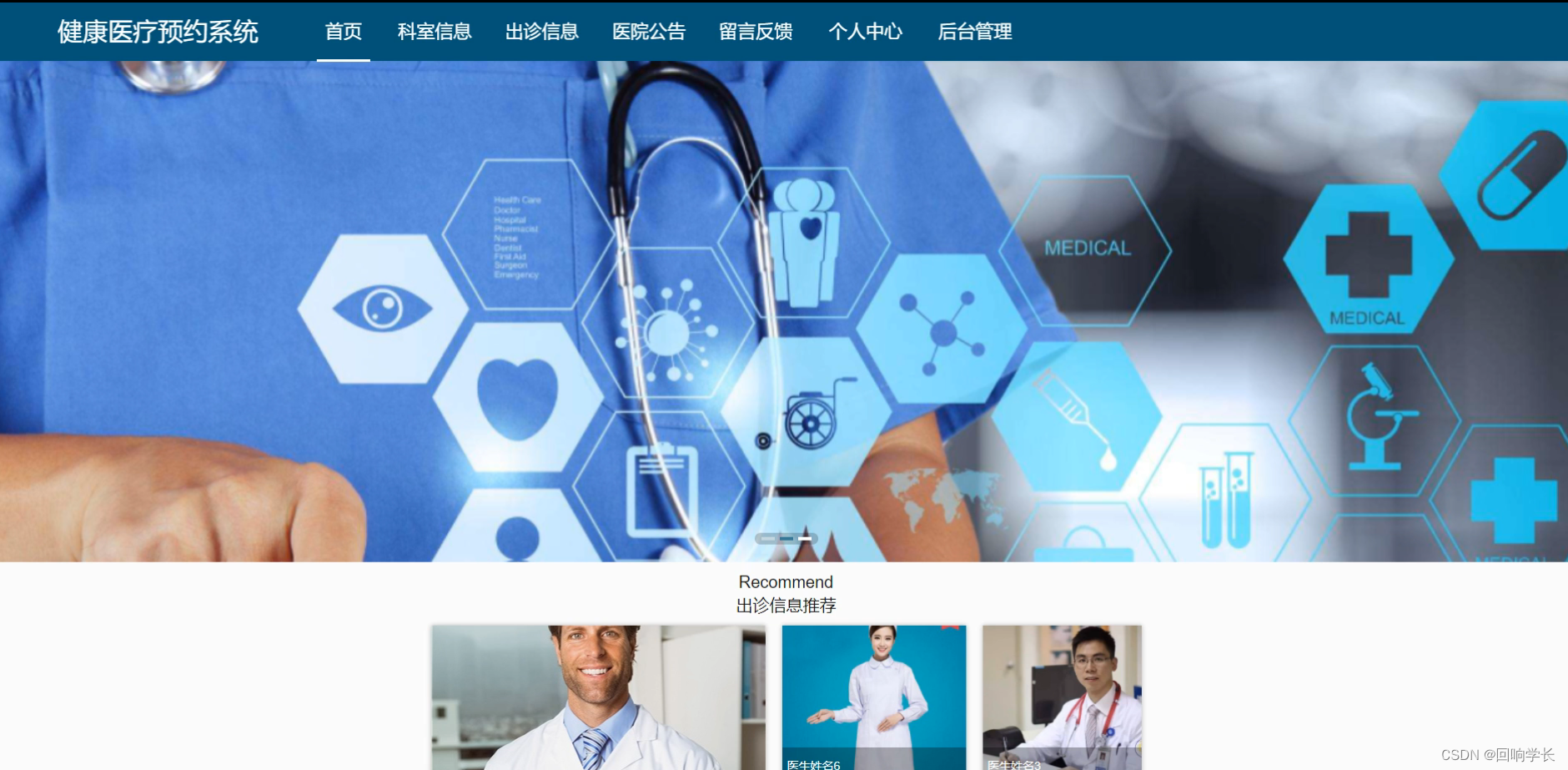 Java计算机毕业设计健康医疗预约系统（附源码、数据库）java医疗数据库系统系统 Csdn博客