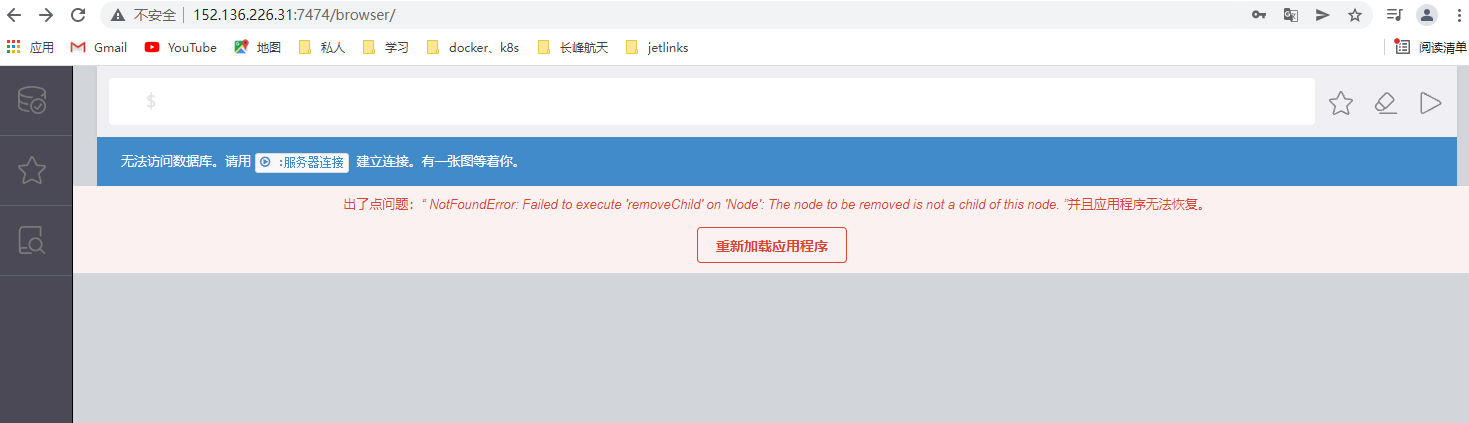 NotFoundError: Failed to execute ‘removeChild‘ on ‘Node‘: The node to ...