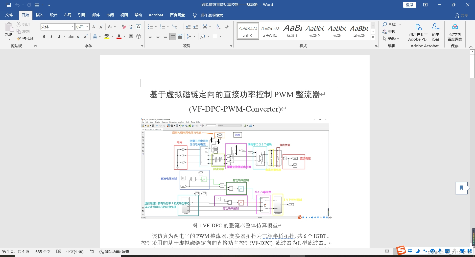 虚拟磁链，直接功率控制simulink仿真，vf-dpc，整流器仿真_虚拟磁链,直接功率控制simulink仿真,vf-dpc,整流器仿真,逆变器仿真虚拟磁链仿真,m-CSDN博客