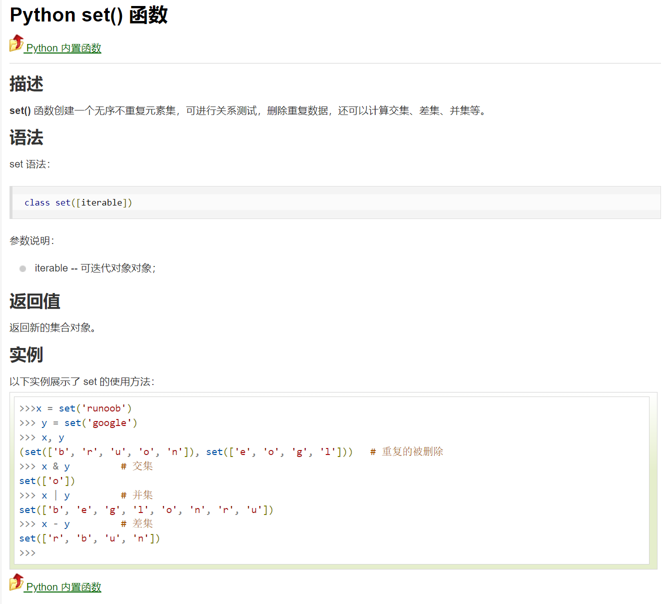 python 利用集合set()的唯一性去掉重复元素_python set 唯一-CSDN博客