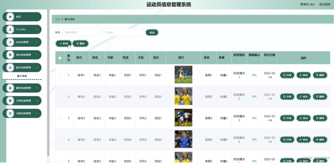 独有源码 Springboot运动员信息管理系统5g53y借鉴他人经验,找到适合自己的毕业设计运动员系统 Web Csdn博客