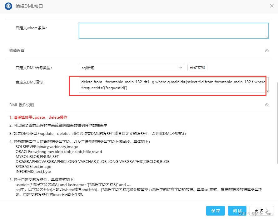 泛微OA E9流程退回后通过DML接口动作删除表单中明细表的数据_泛微e9用dml将明细表的值-CSDN博客
