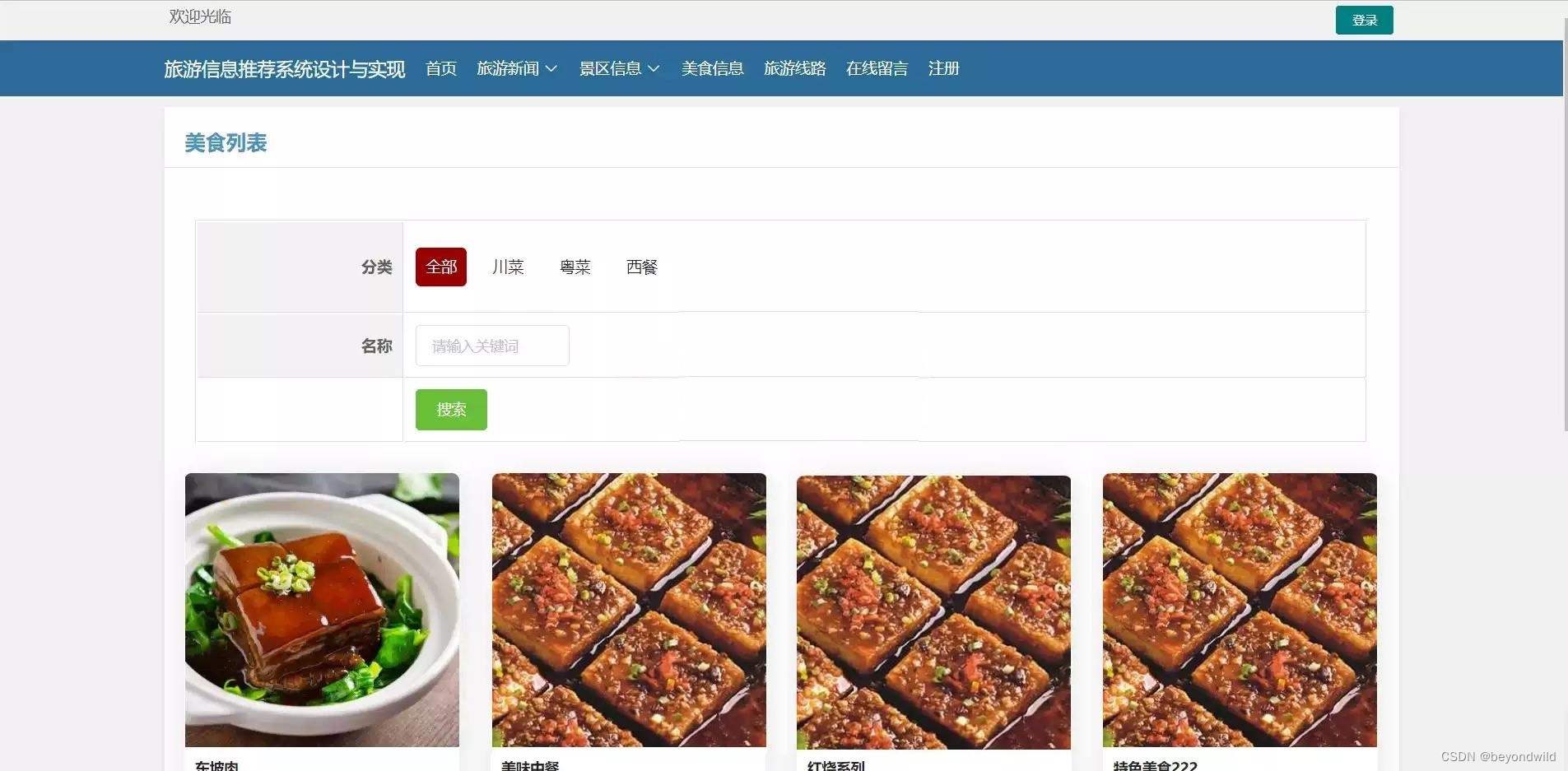 Java项目旅游管理系统javaspringbootvueelementuijavascriptmysql基于java的旅游管理系统 Csdn博客 0281
