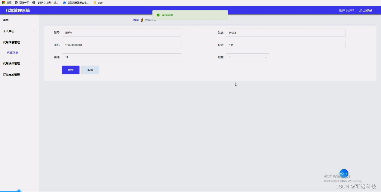 Java毕业设计代驾管理系统(附源码、数据库)可沿科技的博客 Csdn博客