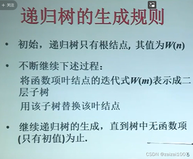 算法分析与设计(屈婉玲教授)第二章算法分析与设计递推方程求解在第几章学 Csdn博客