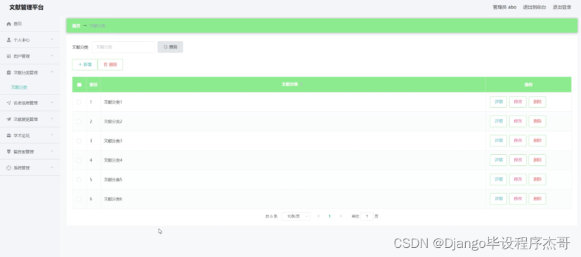 Django计算机毕业设计文献管理平台python源码程序lw远程部署django做毕业设计文献 Csdn博客