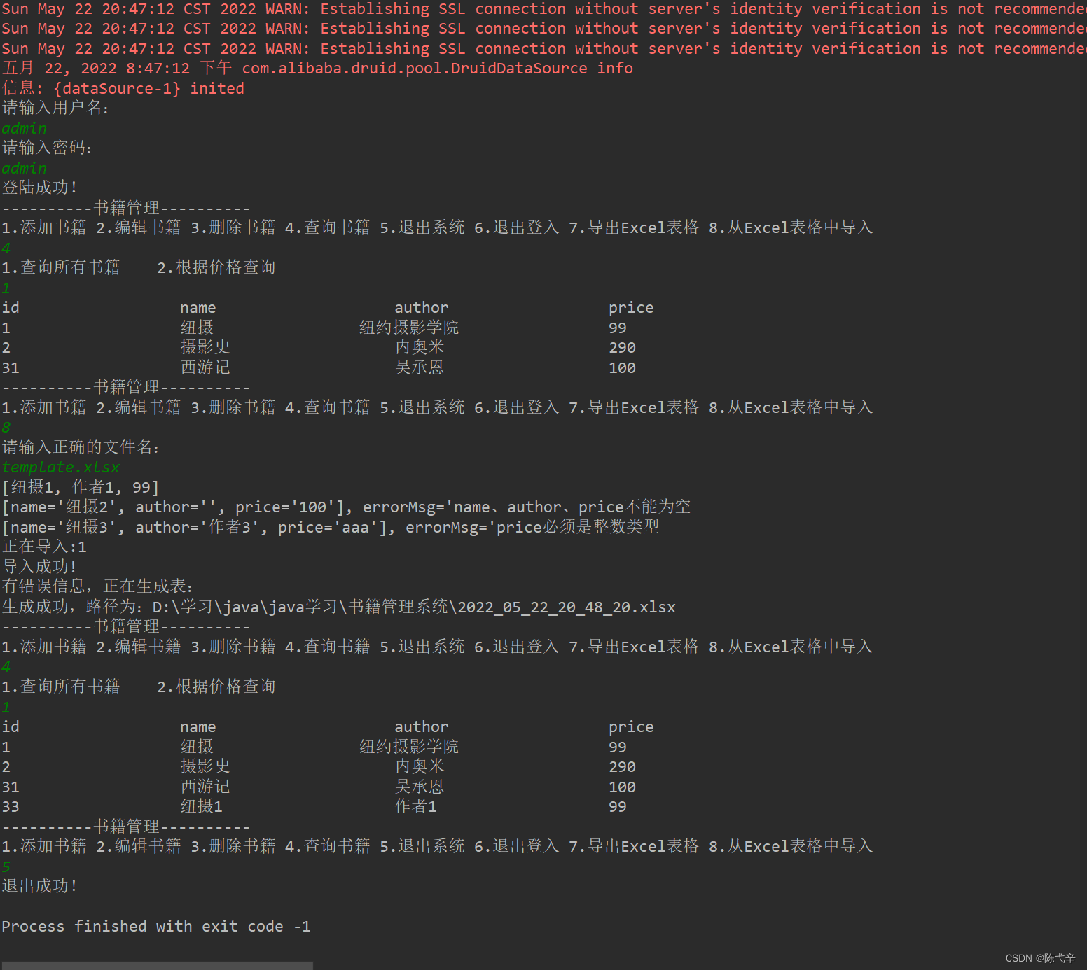 Java 书籍管理系统_java bookdao-CSDN博客