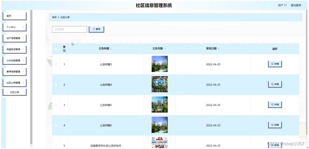 附源码 Nodejs计算机毕业设计社区信息管理系统express程序lw社区住户信息管理系统e R图 Csdn博客
