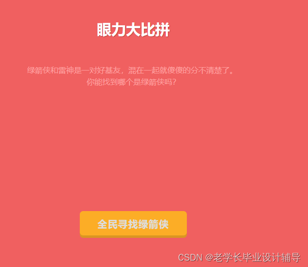 Html5javascript开发眼力大比拼游戏设计与实现论文开题报告任务书pptjs小游戏开题报告 Csdn博客