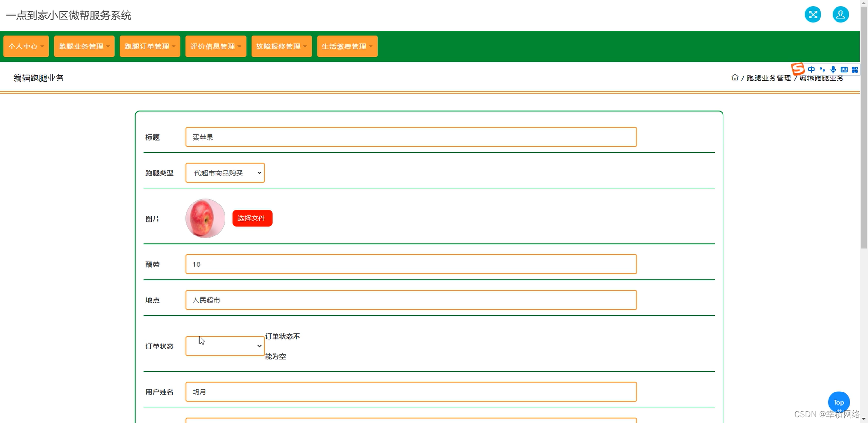 Ssmjsp计算机毕业设计一点到家小区微帮服务系统f5l66【源码、程序、数据库、部署】 Csdn博客