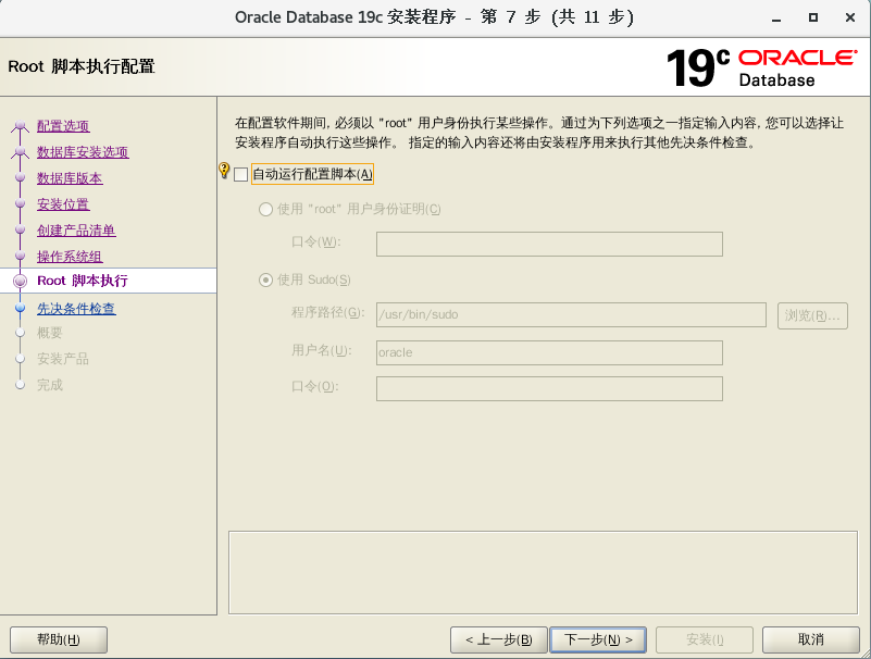 centos7安装Oracle19C数据库（图文版）_dbca未找到命令-CSDN博客