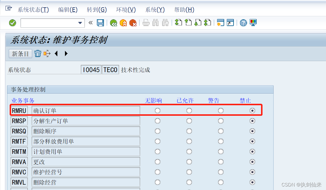 【PP那些事儿】生产订单状态之TECO_生产订单teco后更改-CSDN博客