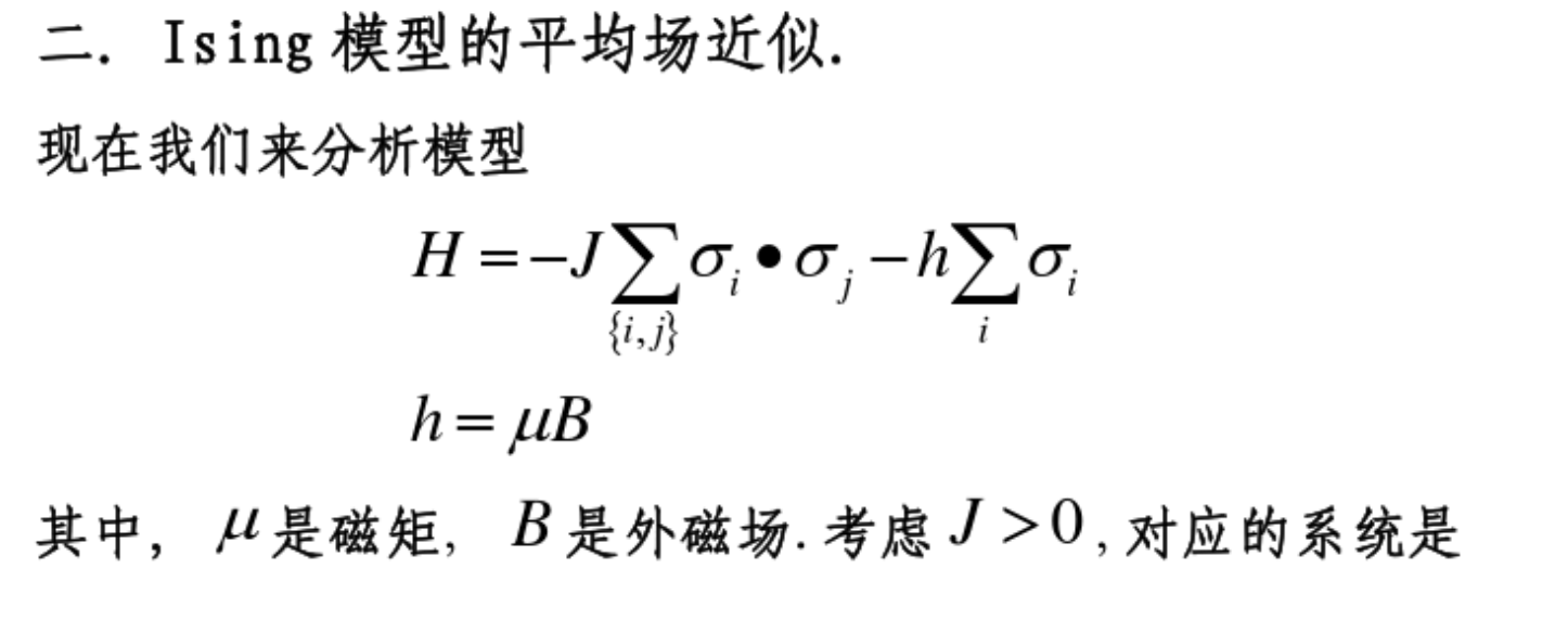 统计力学练习: Ising模型的平均场解以及严格求解_如何得到xy平均场模型-CSDN博客