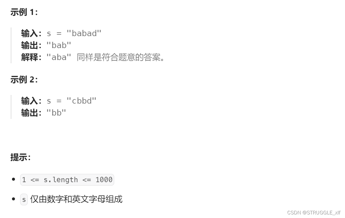 最长回文子串 Csdn博客