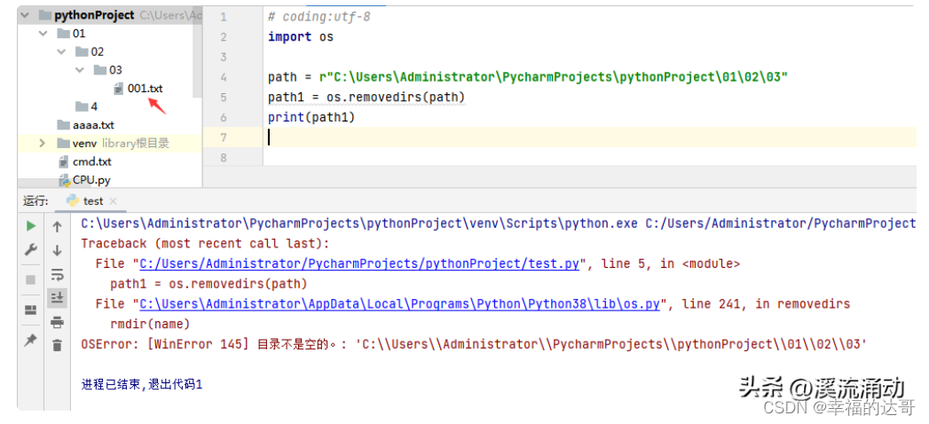 python中os模块的12种用法_python中os模块用法-CSDN博客