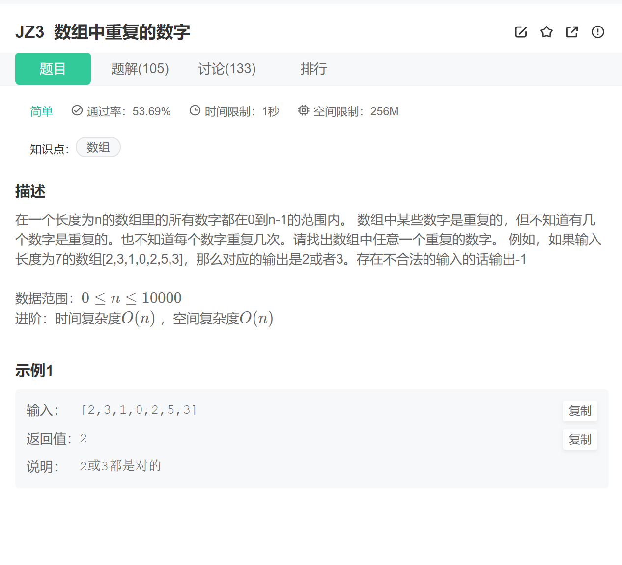 Leetcode剑指offer Jz3 数组中重复的数字leetcode的链接 Jz3 数组中重复的数字 Csdn博客