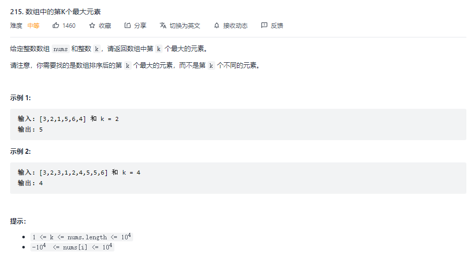【leetcode】【hot】215 数组中的第k个最大元素(优先队列)leetcodehot215 Csdn博客